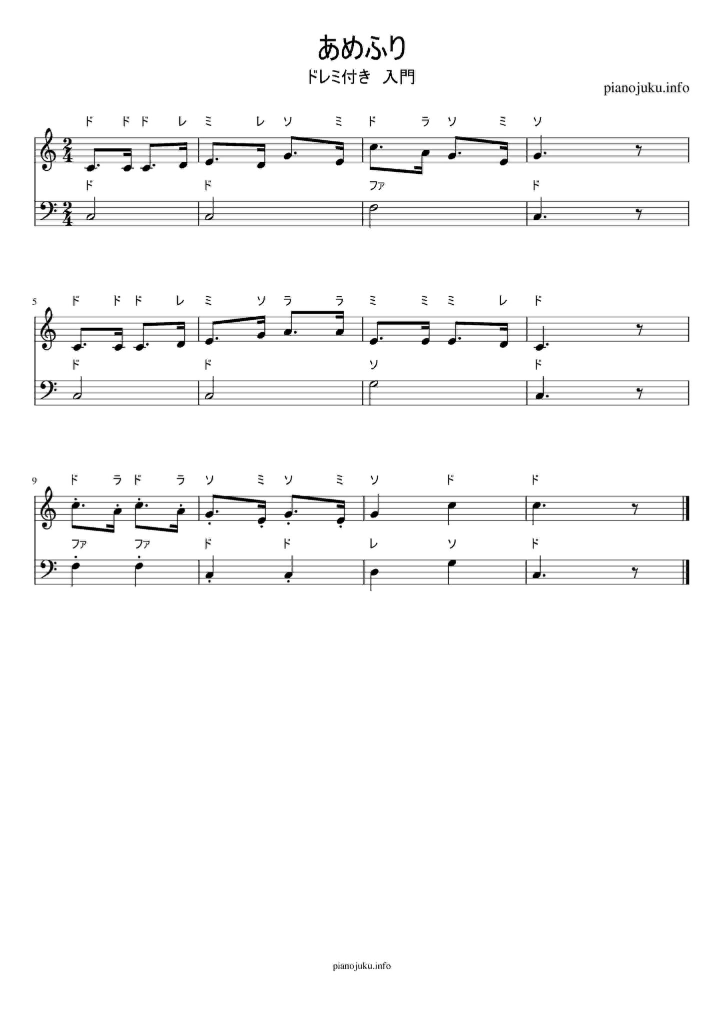【ドレミ付きあり無料楽譜】童謡_あめふり 全3楽譜 | ピアノ塾