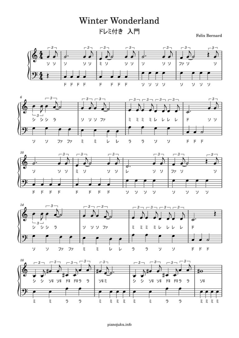 【ドレミ付きあり無料楽譜】Winter Wonderland 難易度別3楽譜 | ピアノ塾