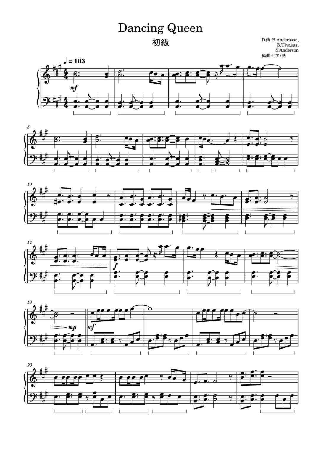 【今すぐ使える無料楽譜】Dancing Queen 全3楽譜 | ピアノ塾