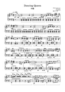 【今すぐ使える無料楽譜】Dancing Queen 全3楽譜 | ピアノ塾