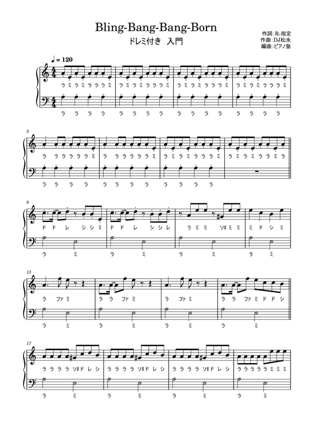 【今すぐ使える無料楽譜】Bling-Bang-Bang-Born 全3楽譜 | ピアノ塾