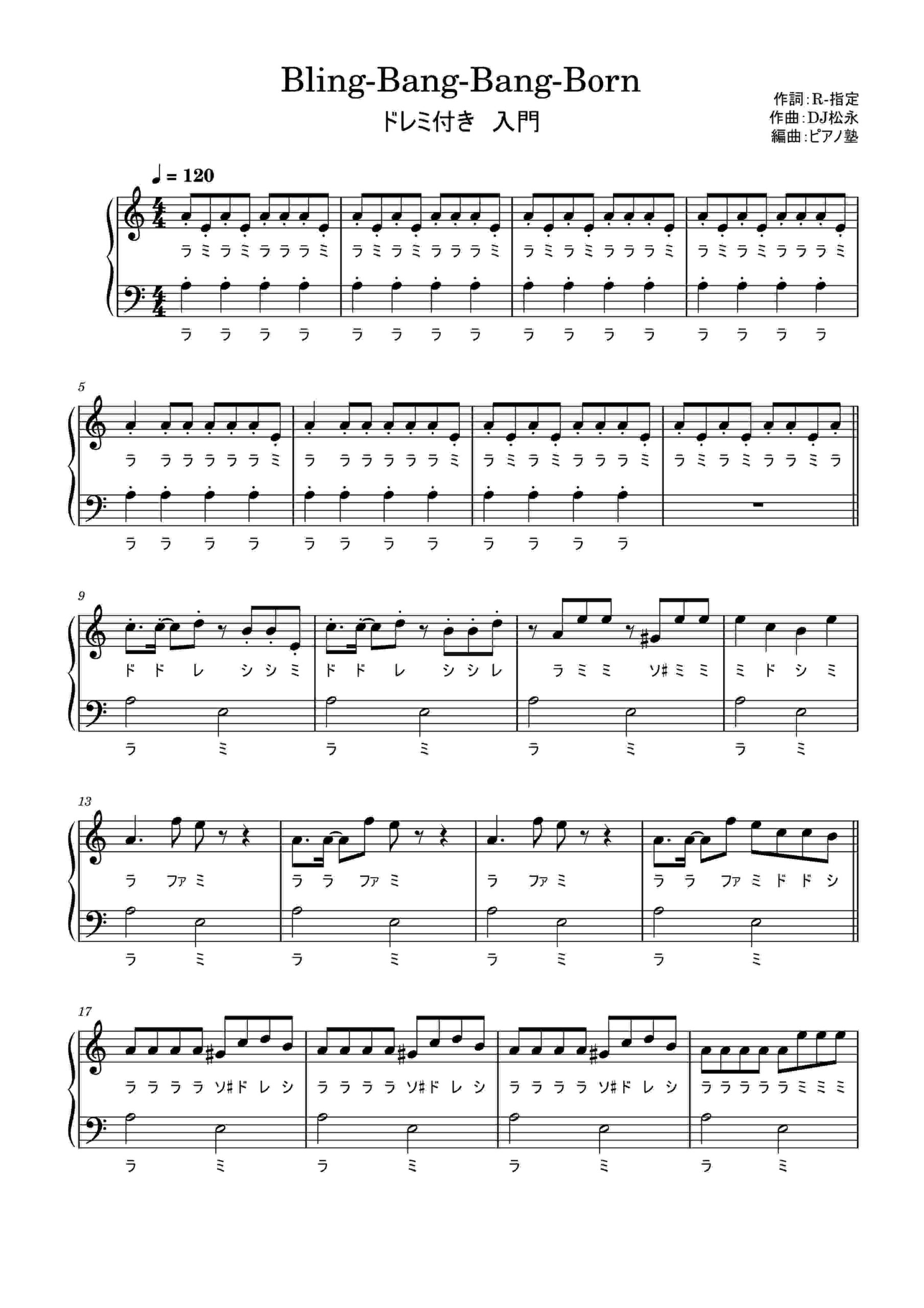 【今すぐ使える無料楽譜】Bling-Bang-Bang-Born 全3楽譜 | ピアノ塾