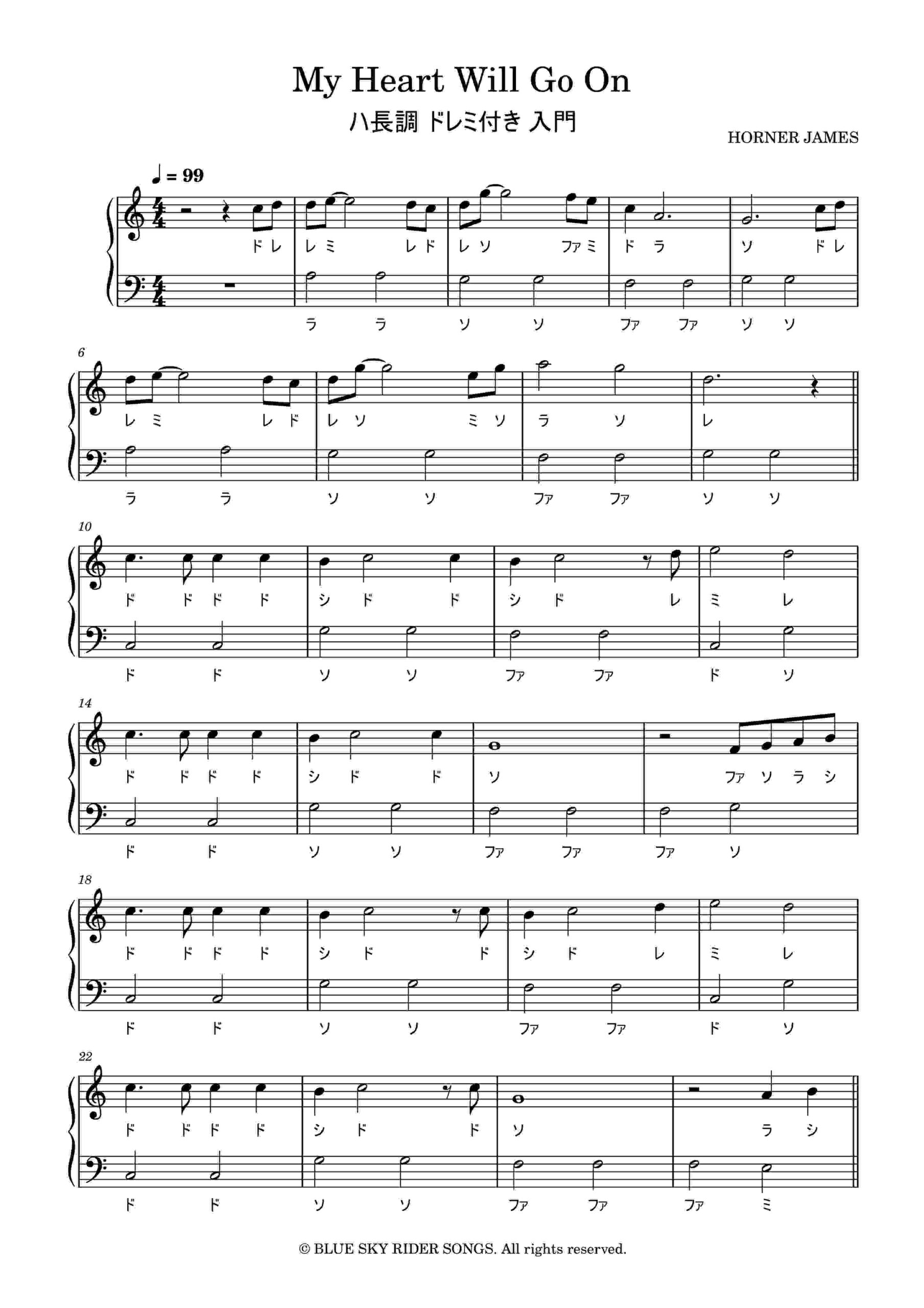 【今すぐ使える無料楽譜】My Heart Will Go on 全3楽譜 | ピアノ塾